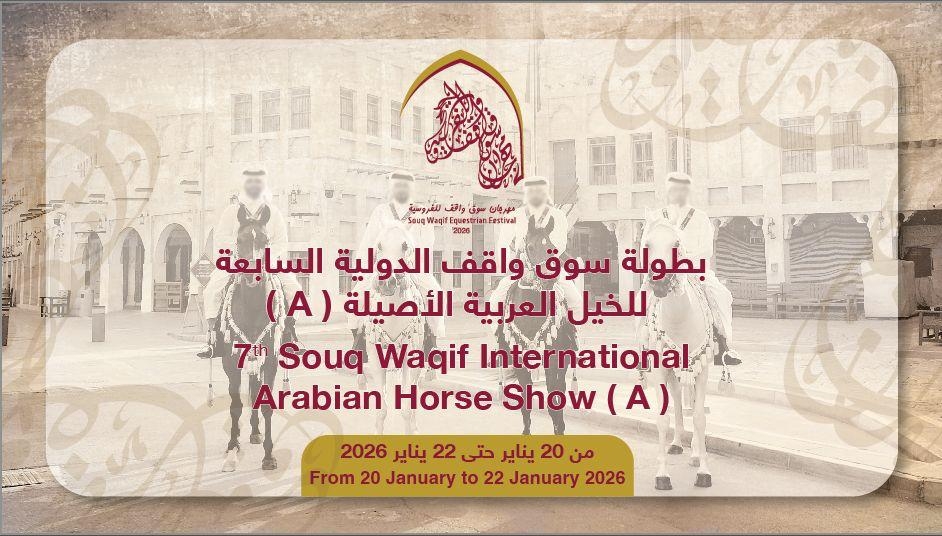 7th Souq Waqif International Arabian Horse Show 2026 | Events | Arabian ...
