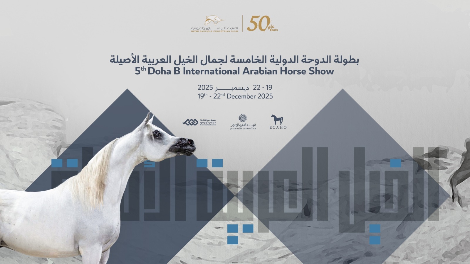 5th Doha International Arabian Horse Show 2025 | Events | Arabian ...