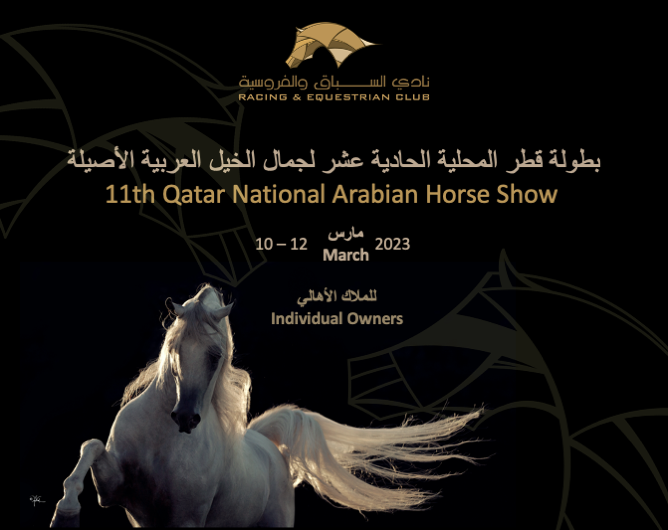 Qatar National AHS for Individual Owners 2023 | Events | Arabian Essence TV
