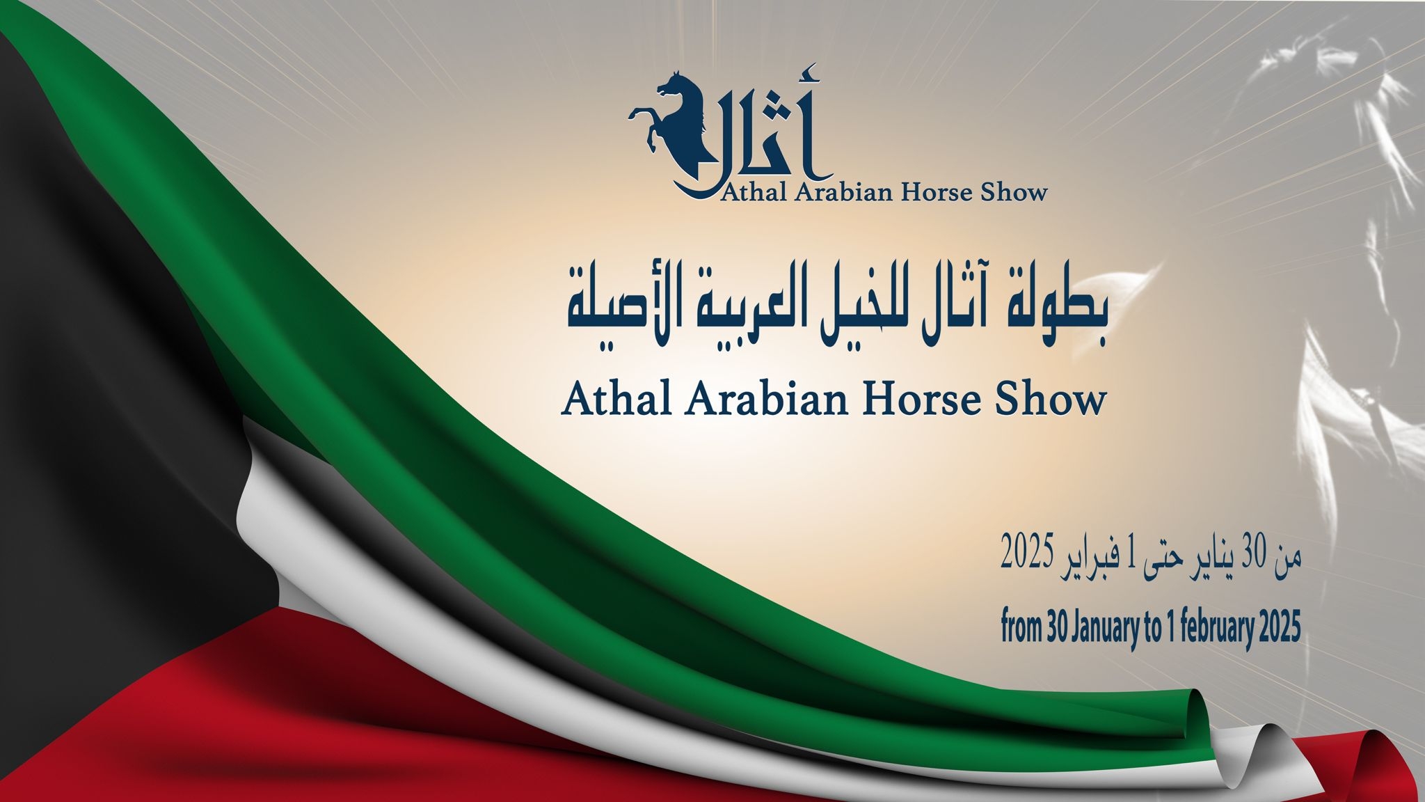 Athal Arabian Horse Show 2025 | Events | Arabian Essence TV