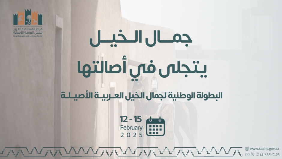 The Saudi National Championships 2025 | Events | Arabian Essence TV